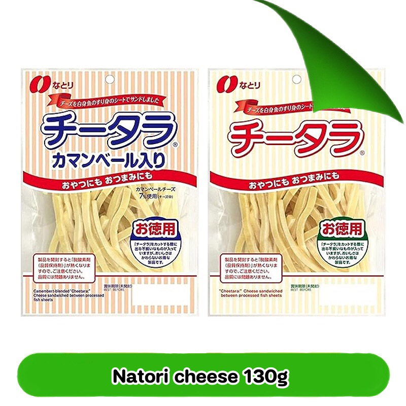 Natori Taro cheese เนื้อปลาสอดใส้ชีส ชีสแท่ง ขนาด 130g | Shopee Thailand