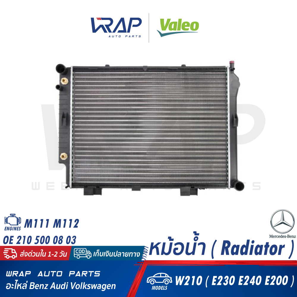 ⭐ BENZ ⭐ หม้อน้ำ VALEO | เบนซ์ เครื่อง M111 M112 รุ่น W210 ( E230 E240 E200 Kompressor ) | เบอร์ ...