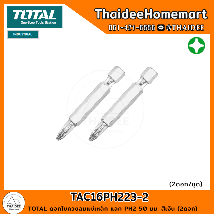 TOTAL ดอกไขควงลมแม่เหล็ก แฉก PH2 50 มม. สีเงิน (2ดอก) TAC16PH223-2 ...