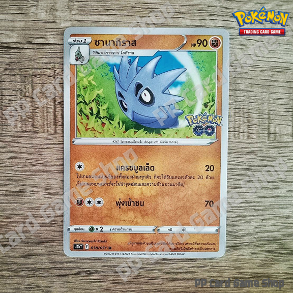 ซานากิราส (S10b T F 038/071 U/SD) ต่อสู้ ชุด Pokemon GO การ์ดโปเกมอน (Pokemon Trading Card Game ...