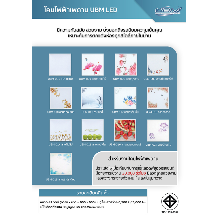 UBMโคมไฟฟ้าเพดานขนาด 42 วัตต์ Day light (กว้าง x ยาว = 600 x 600 มม.)ให้แสงสว่าง 6,500 k ...
