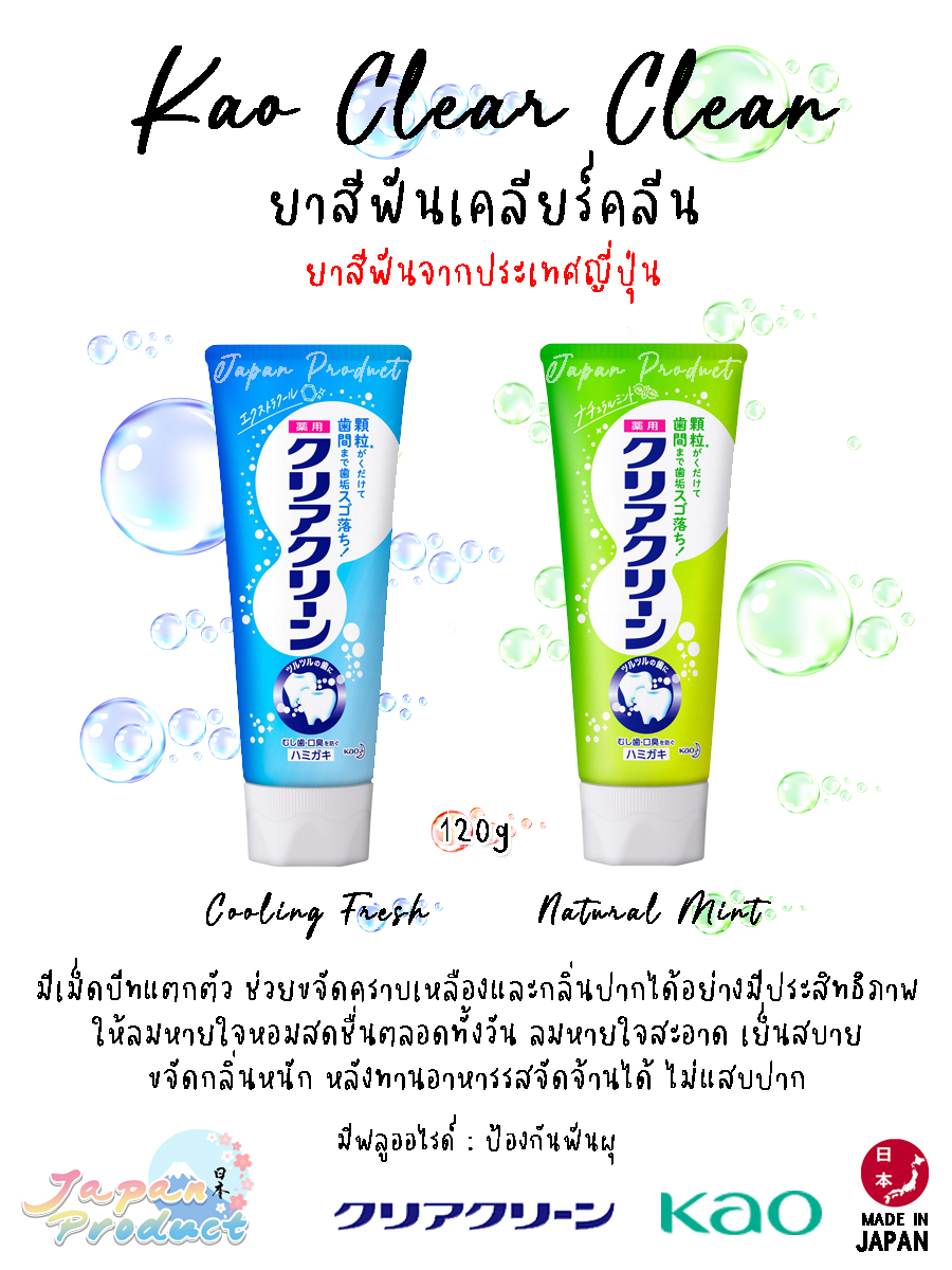 🦷 👅 Kao Clear Clean ยาสีฟันเคลียร์คลีนนำเข้าจากญี่ปุ่น 120g. 🇯🇵 ...
