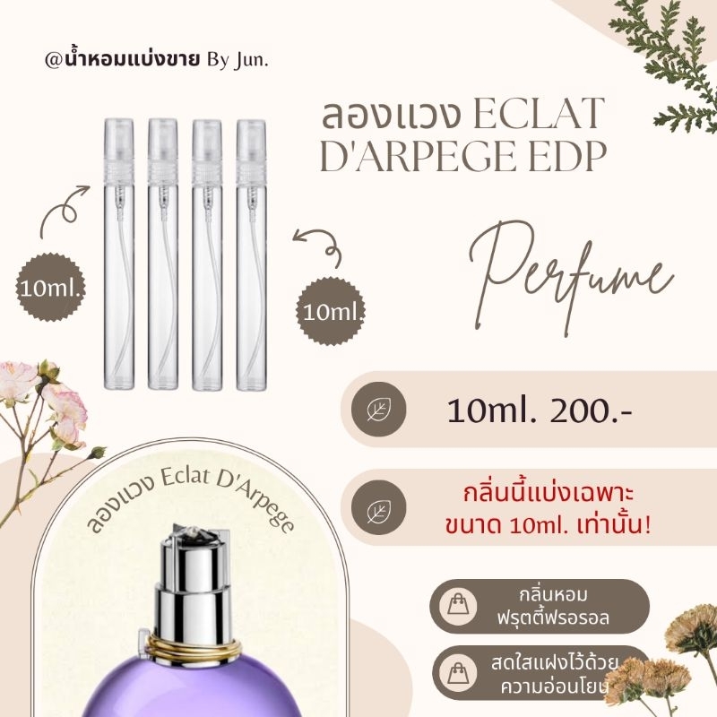 น้ำหอม ลองแวง Eclat D'Arpege edp แบ่งขาย 10ml. | Shopee Thailand