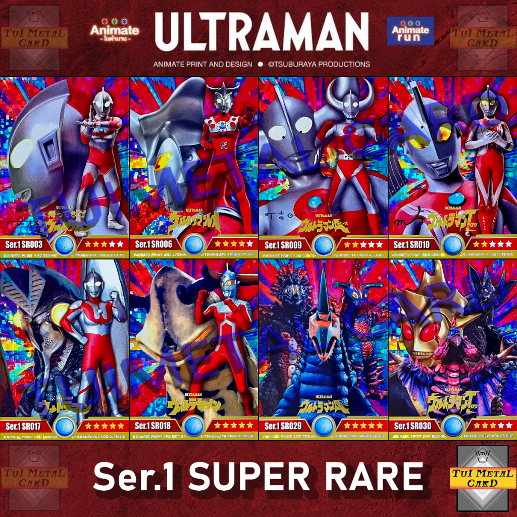 ULTRAMAN CARD Ser.1 SUPER RARE ลายปกติ การ์ดอุลตร้าแมน ขนมซีเรียลวานิล ...