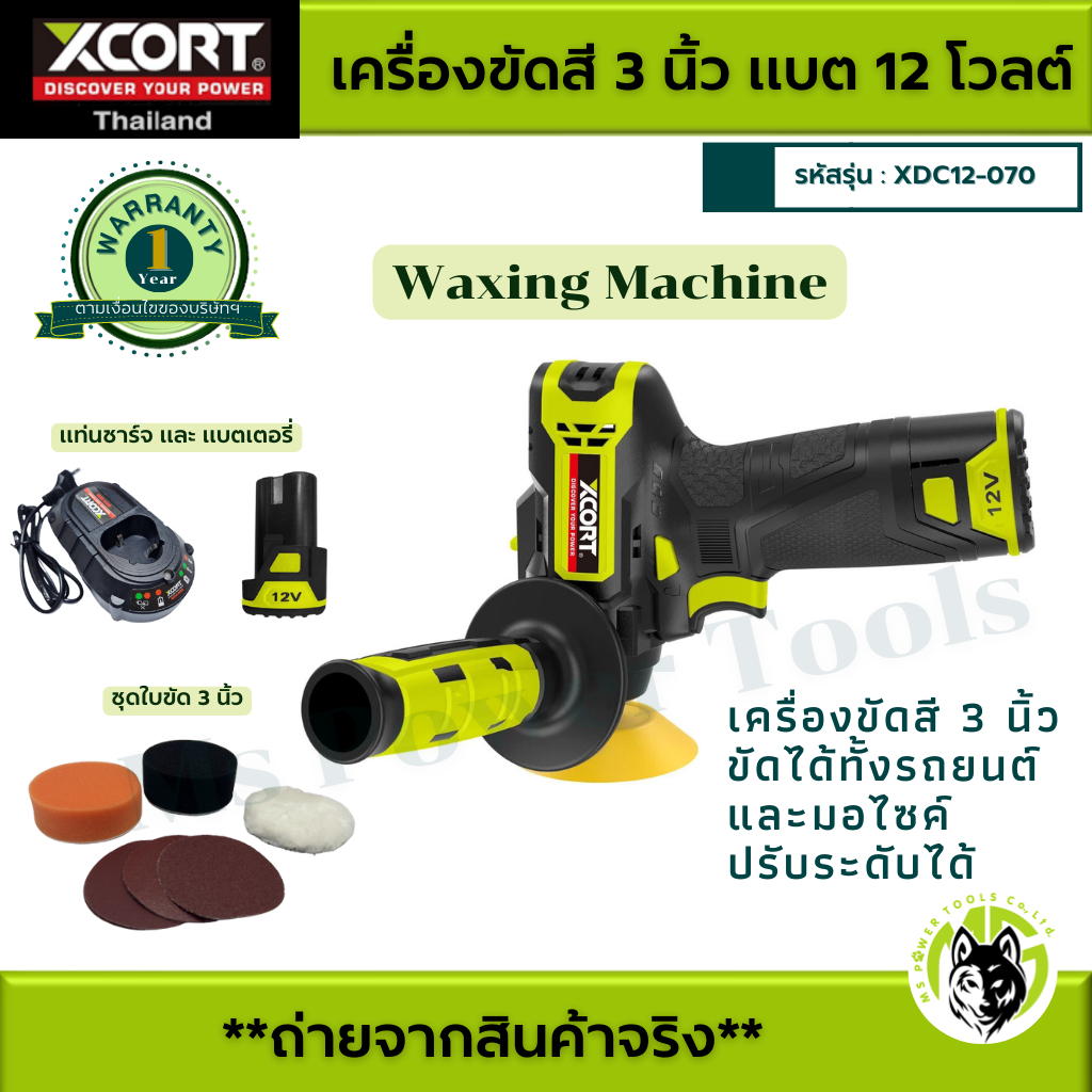 เครื่องขัดสี3นิ้วไร้สาย เครื่องขัด 3 นิ้วXcort ขัดสีรถบิ๊ก ไบ ค์ ขัดสีเอนกประสงค์ งานขัดสี ...