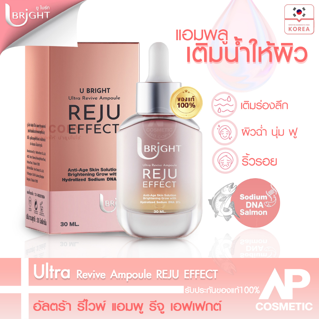 อัลตร้า รีไวพ์ แอมพู รีจู เอฟเฟกต์ 1 กล่อง Ultra Revive Ampoule REJU ...