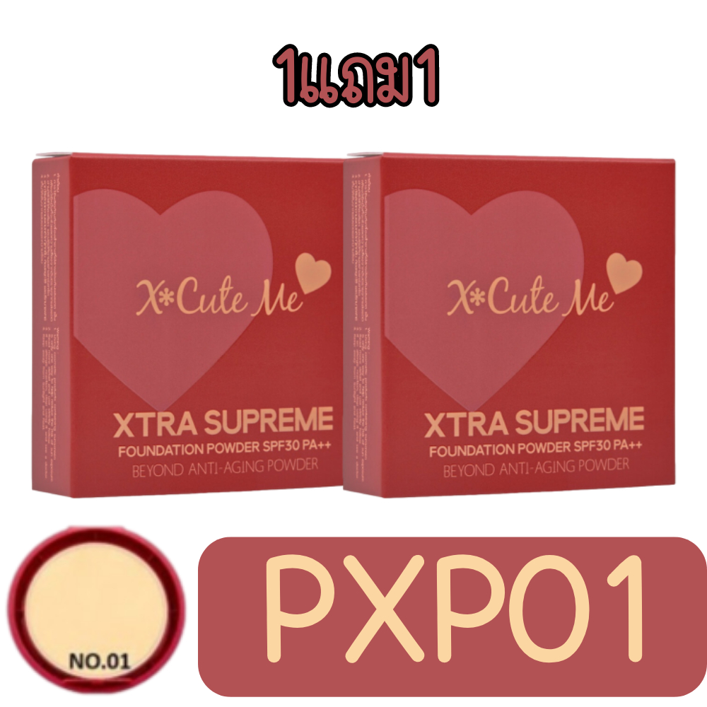 (1แถม1) Xcute Me Xtra Supreme Two Way Powder SPF30 9g เอ็กซ์คิวท์ มี ...
