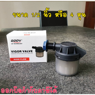 ลูกลอยควบคุมน้ำอัตโนมัติ GOOV Technology ขนาดใหญ่ 1/2 นิ้ว หรือ 4 หุน ...