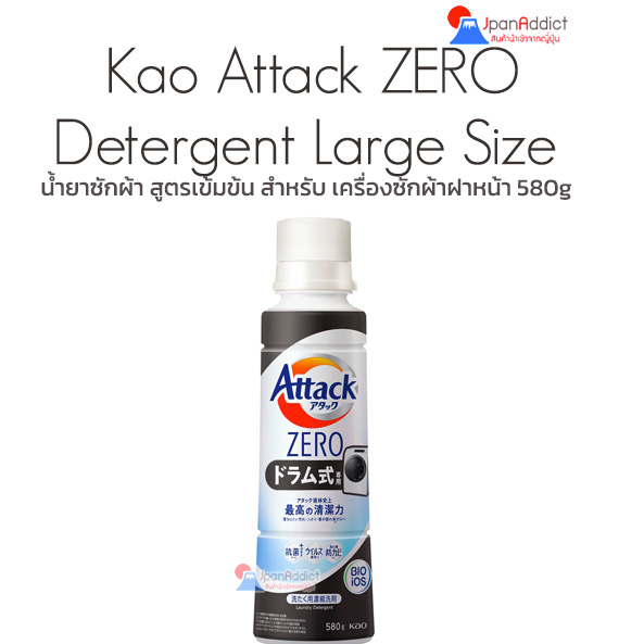 KAO Attack ZERO Detergent for Front Load 380g./580g. น้ำยาซักผ้า สำหรับเครื่องซักผ้าฝาหน้า ...