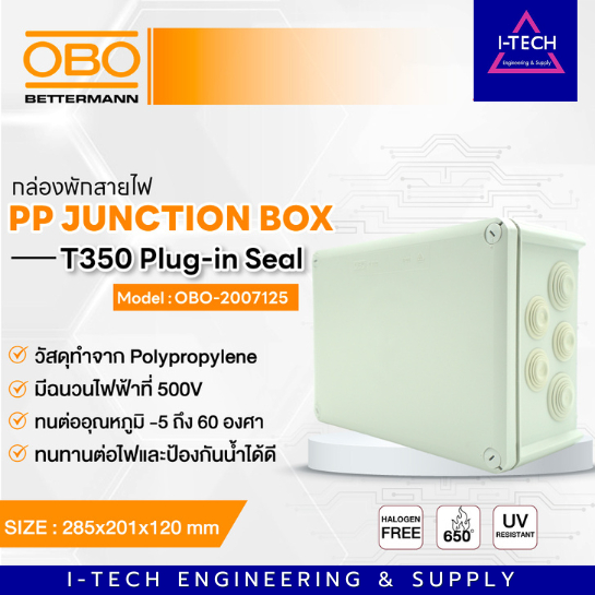 กล่องพักสายไฟ กล่องเก็บสาย กล่องกันน้ำ Box T 350 แบรนด์ OBO (PP ...