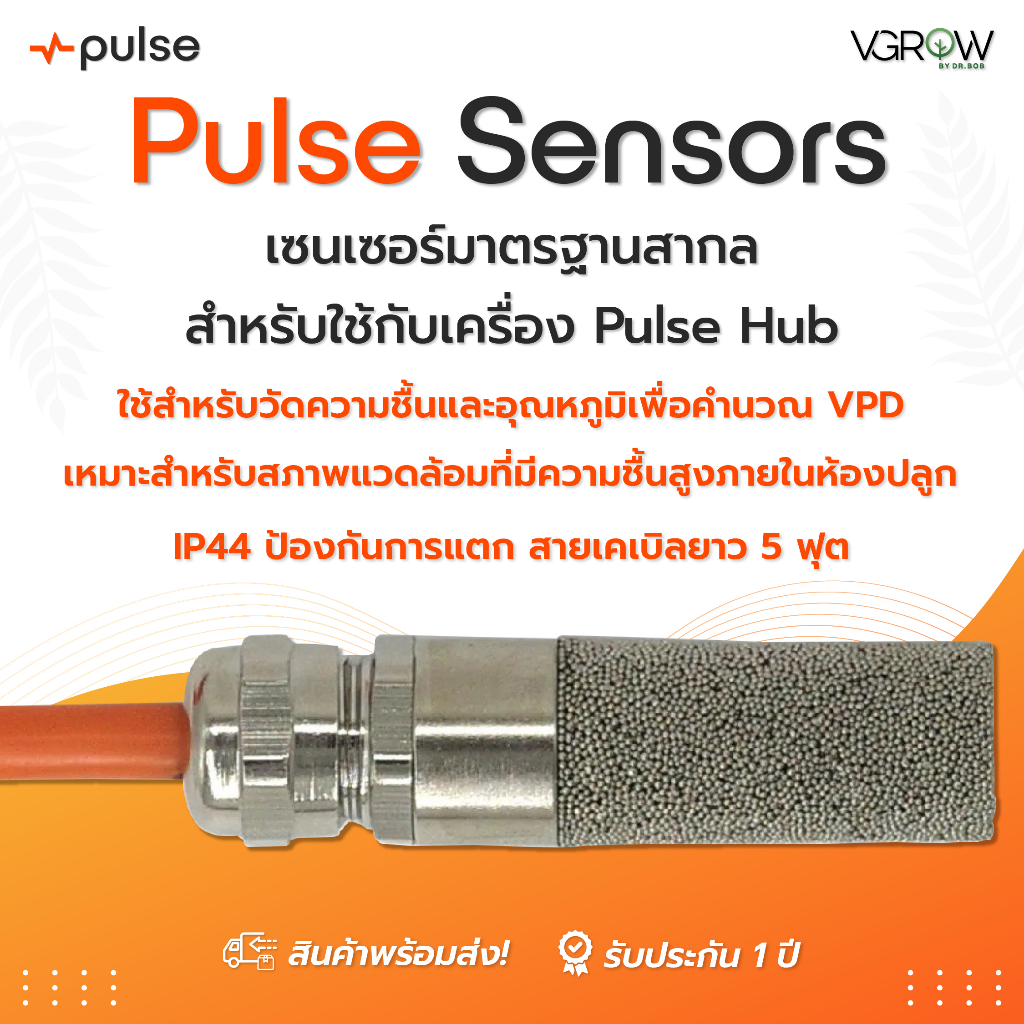 [ส่งฟรี] Pulse Hub Sensor VPD VWC PH EC เซ็นเซอร์มาตรฐานสากล สำหรับ Pulsegrow พาวส์ฮับเซนเซอร์ ...