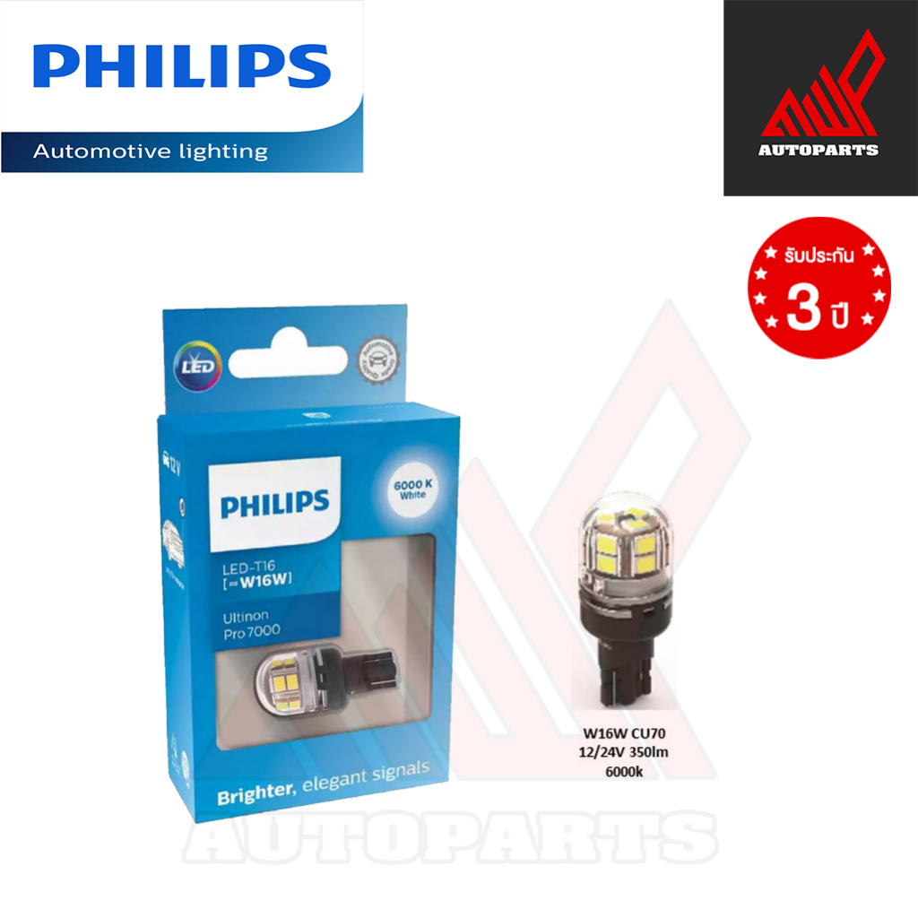 PHILIPS LED T16 (W16W) ค่าแสง 6000K รุ่น Pro7000 ไฟถอย หลอดไฟถอย (1 ...