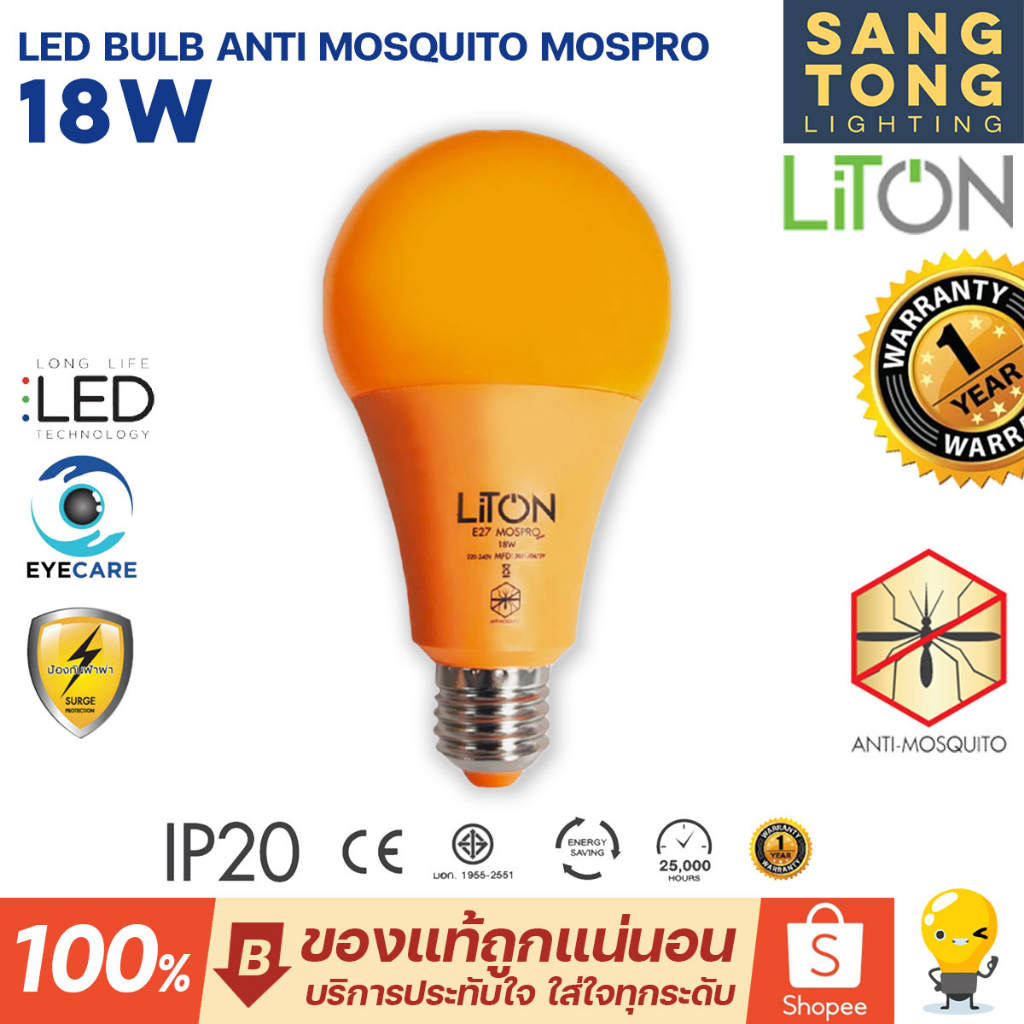 LITON หลอดกันยุง กันแมลง 18w LED Bulb ANTI MOSQUITO รุ่น MOSPRO ขั้ว E27 อายุการใช้งาน 25,000 ...