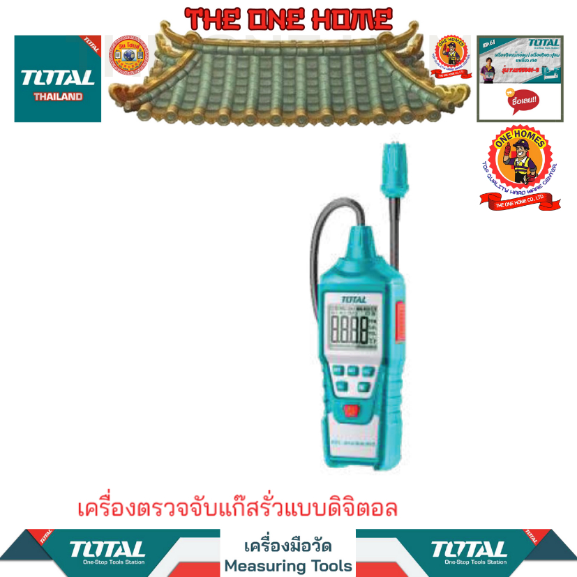 TOTALเครื่องตรวจจับแก๊สรั่วแบบดิจิตอลรุ่นTETGA01 (สินค้ามีคุณภาพ..พร้อม ...
