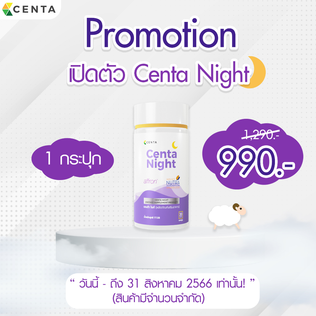 เซต Centa Night ตัวช่วยหลับสบาย | Shopee Thailand