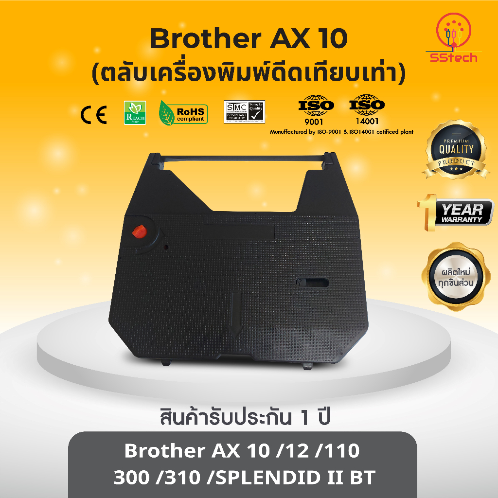 Brother AX10 ตลับเครื่องพิมพ์ดีดเทียบเท่า ใช้สำหรับเครื่องพิมพ์ดีด ...