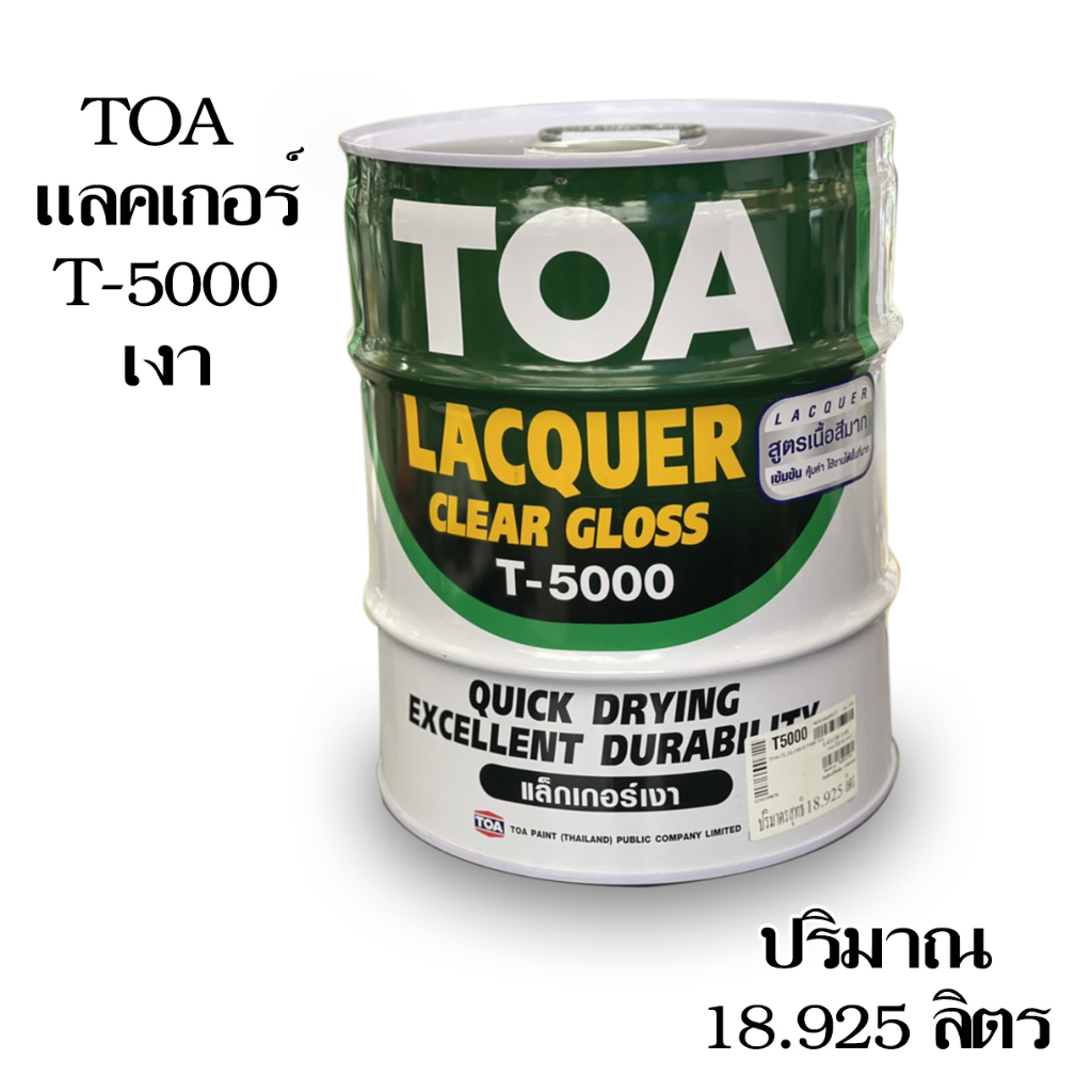 TOA แลคเกอร์เงา T-5000 แลคเกอร์ด้าน T-5500 ถังใหญ่ 18.925 ลิตร คุณภาพดี ฟิล์มสีแห้งเร็ว ใช้งาน ...