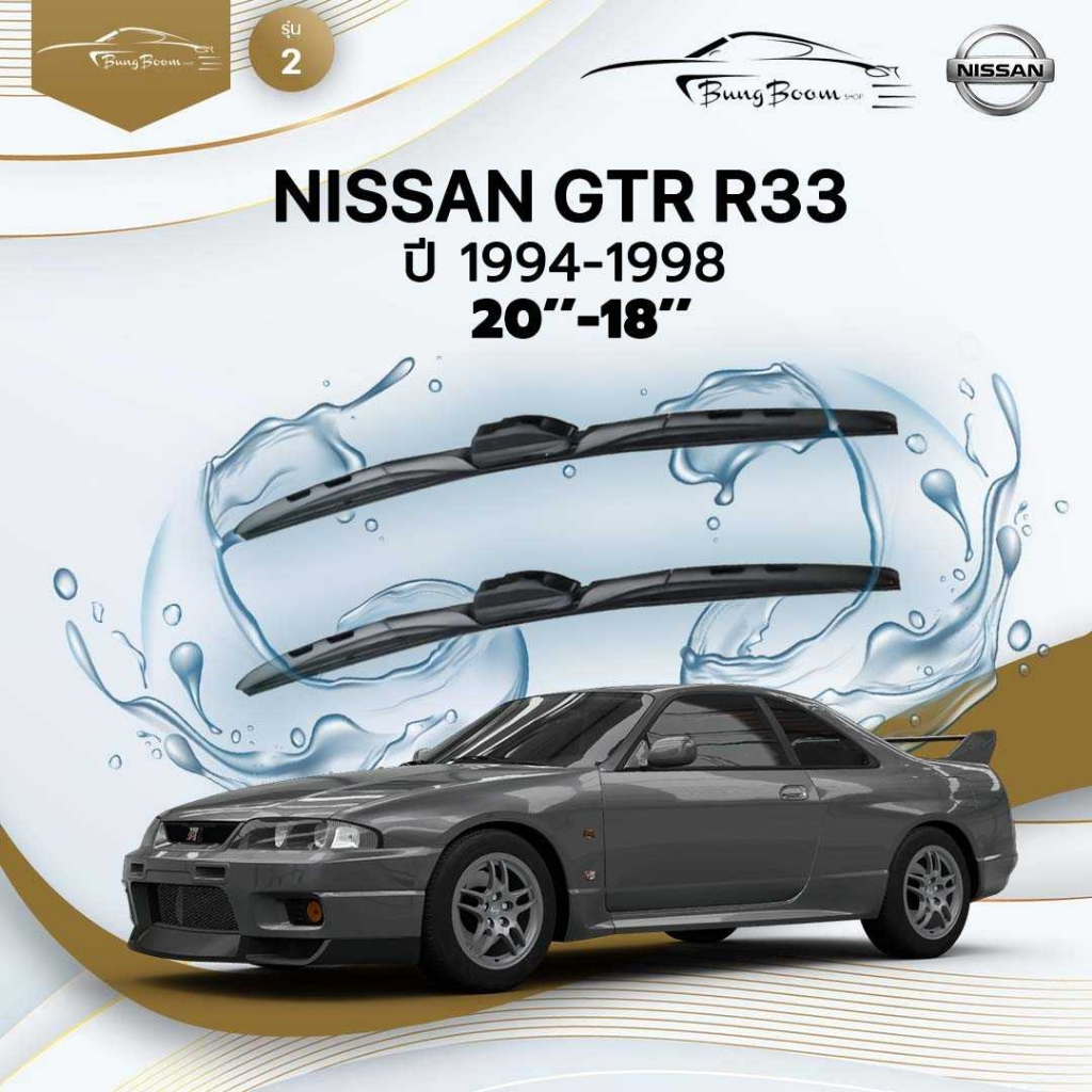 NISSAN GTR R33 ปี 1994-1998 ขนาด 20 นิ้ว 18 นิ้ว รุ่น 2 U - HOOK ...