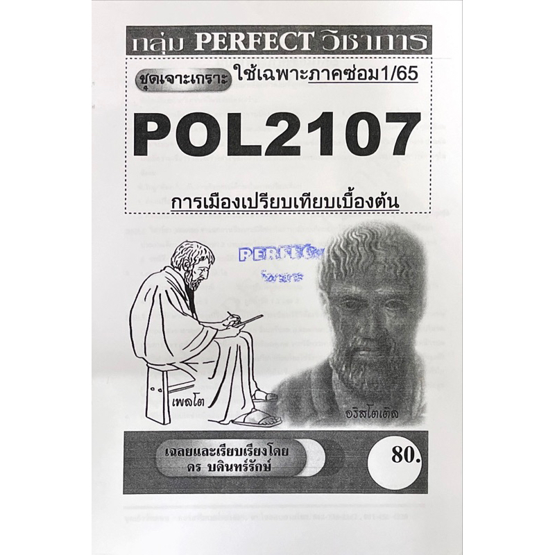 POL2107การเมืองเปรียบเทียบเบื้องต้น | Shopee Thailand