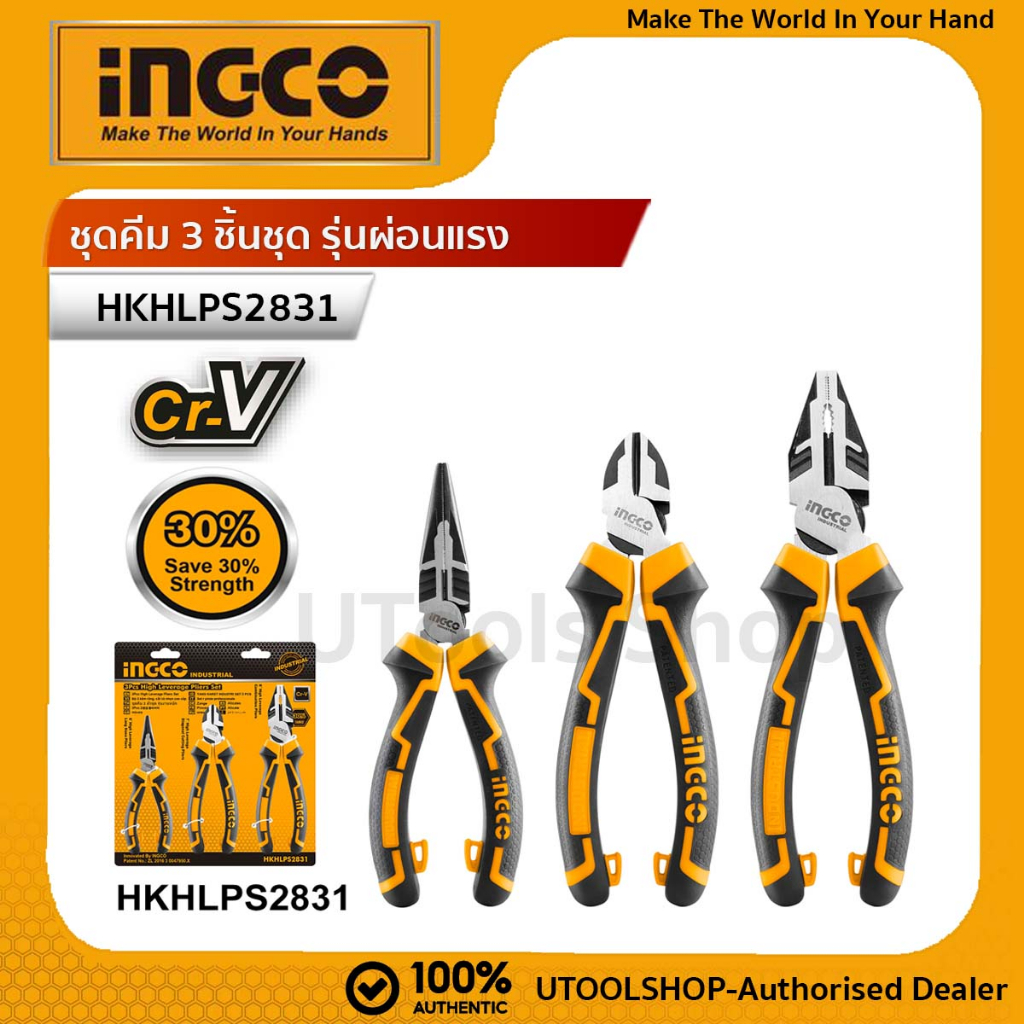 INGCO ชุดคีมแบบลดแรง 3 ชิ้น (คีมปากแหลม 6 นิ้ว, คีมปากเฉียง 7 นิ้ว, คีม ...