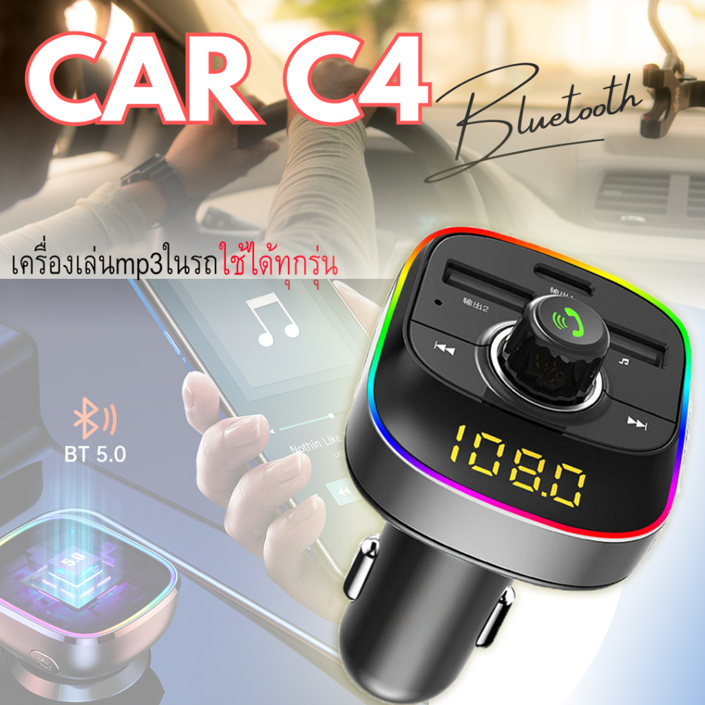 บลูทูธรถยนต์ C4 Car Mp3 Player bluetooth เครื่องเล่นmp3ในรถ เสียงดี ...