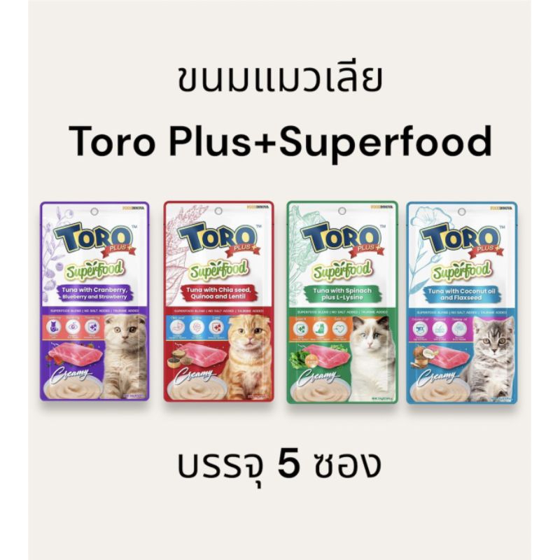 Toro Plus+ Superfood โทโร่ พลัส ขนมแมวเลีย แพ็ค ขนาด 15 กรัม x 5 ซอง ...