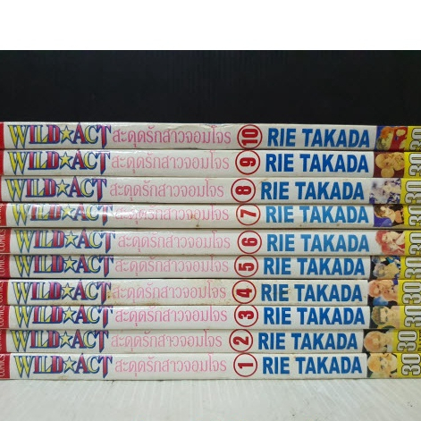 Wild Act สะดุดรักสาวจอมโจร 1-10 จบ (หนังสือมือสอง) : พร้อมส่ง | Shopee Thailand