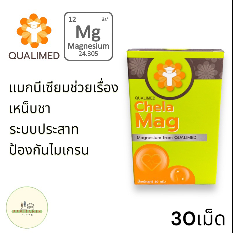 CHELATED MAGNESIUM chela mag 30 เม็ด QUALIMED คีเลต แมกนีเซียม บำรุง ...