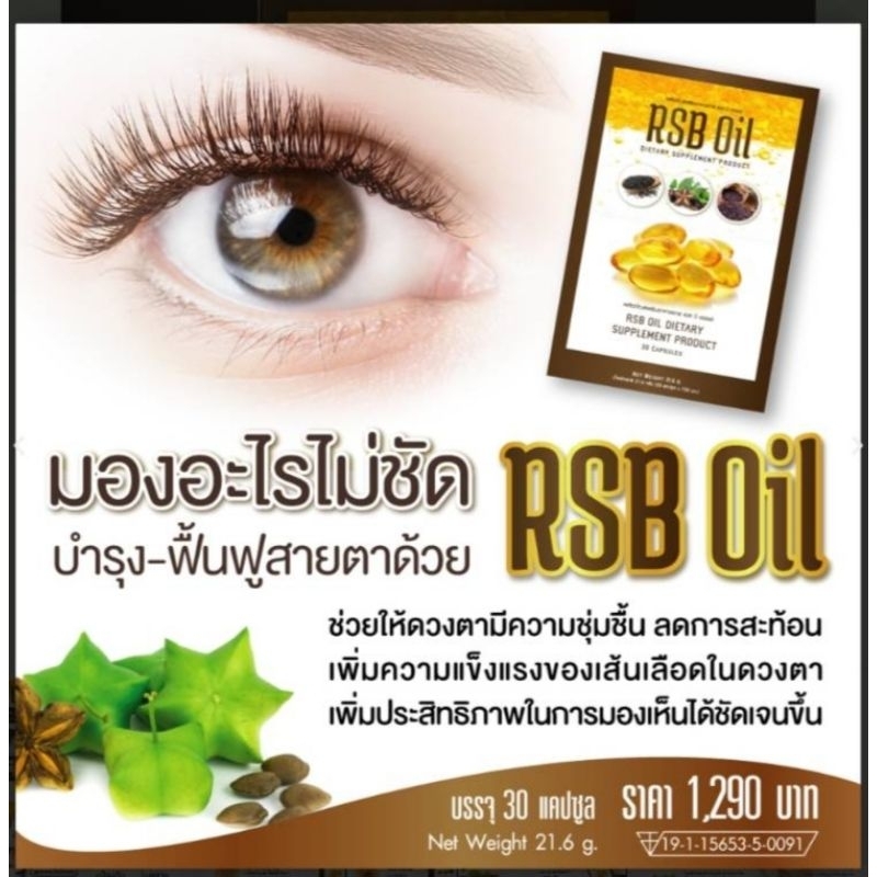 RSB Oil น้ำมันสกัดเย็น3ชนิดในเม็ดเดียว | Shopee Thailand
