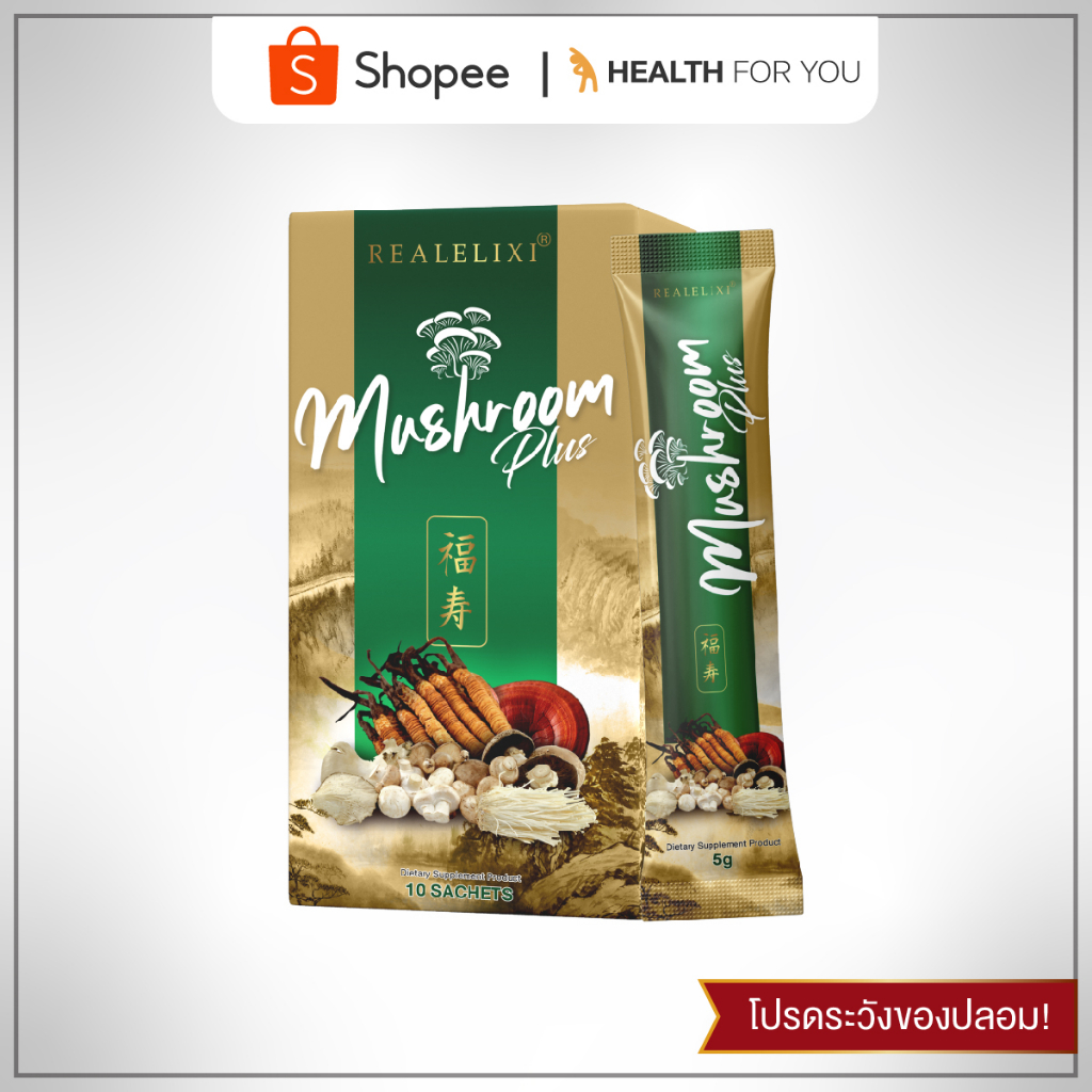Mushroom Plus น้ำเห็ดสกัดชงดื่มผสมถั่งเช่า ( 1 กล่อง บรรจุ 10 ซอง ) | Shopee Thailand
