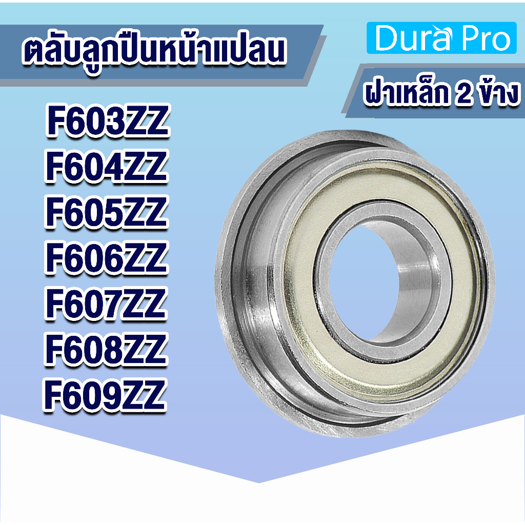 F603ZZ F604ZZ F605ZZ F606ZZ F607ZZ F608ZZ F609ZZ ตลับลูกปืน หน้าแปลน ...