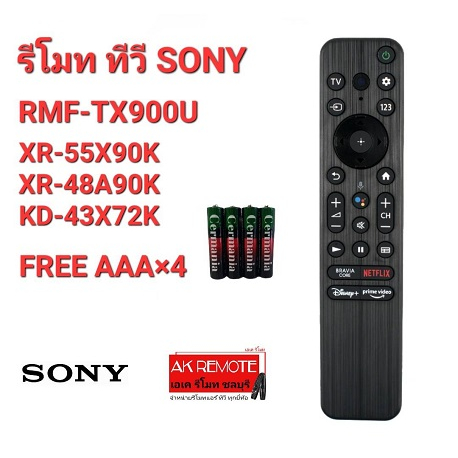 ออกใบกำกับภาษีได้ (ฟรีถ่าน) SONY รีโมท SMART TV RMF-TX900U สั่งงานด้วย ...