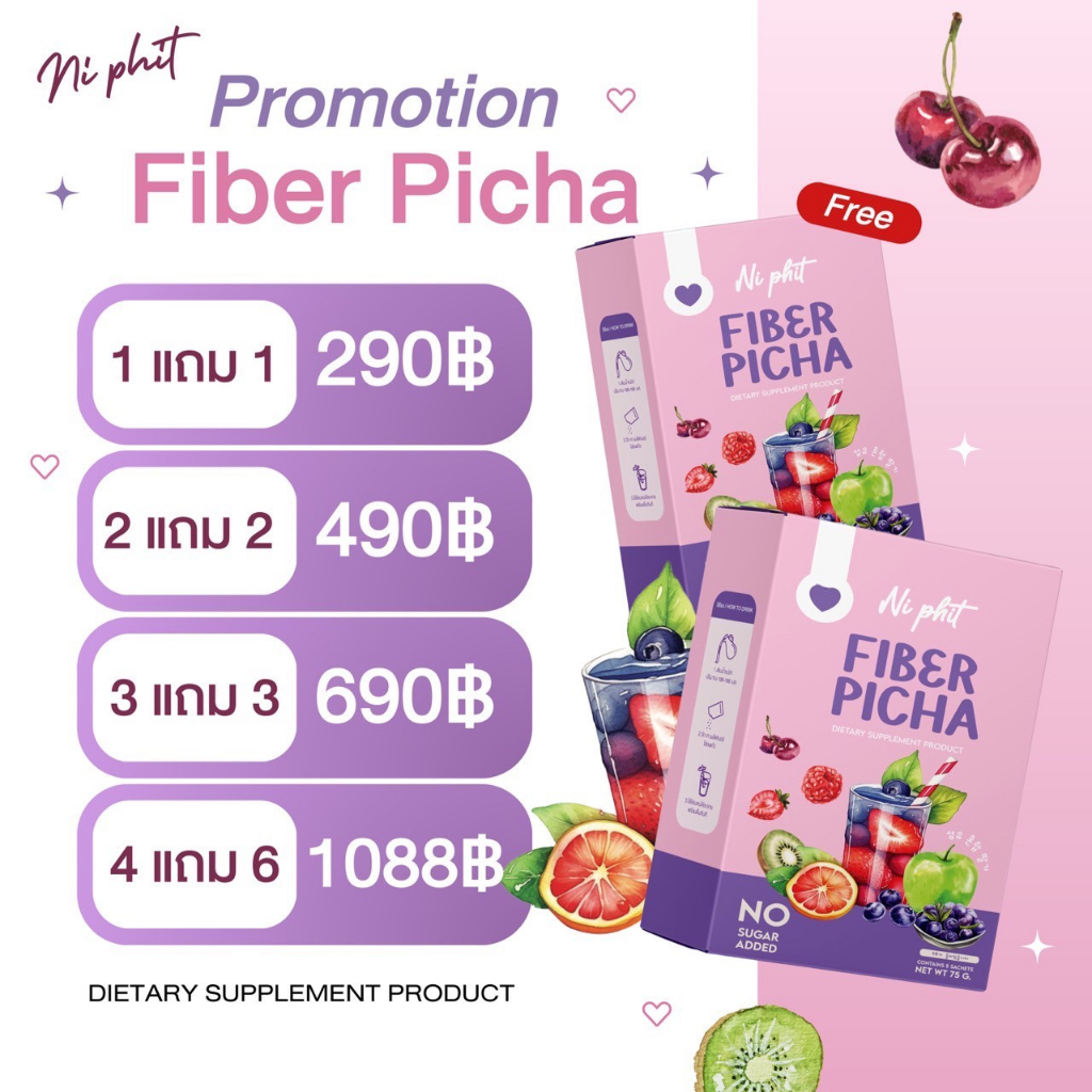 แท้ พร้อมส่ง ส่งไว‼ 1แถม1 ไฟเบอร์พิชา Fiber Picha ไพเบอรพิชา พิชาไฟ ...