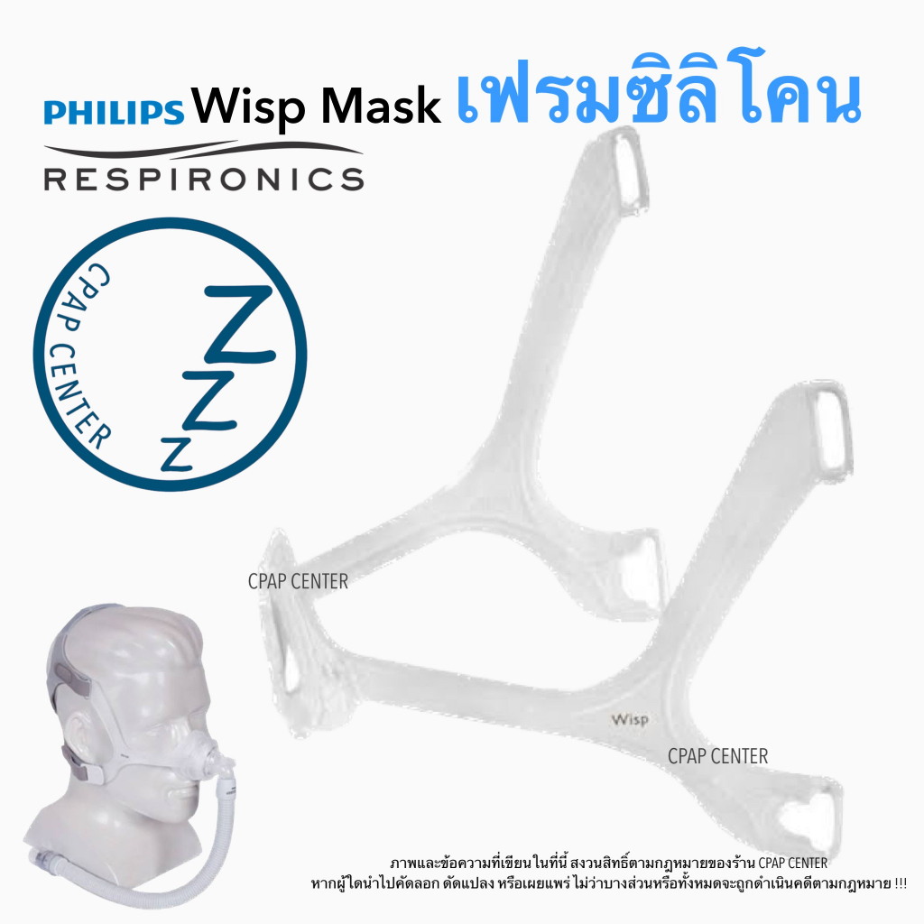 Philips Respironics Wisp Nasal CPAP Masks Frame โครงเฟรมหน้ากาก ...