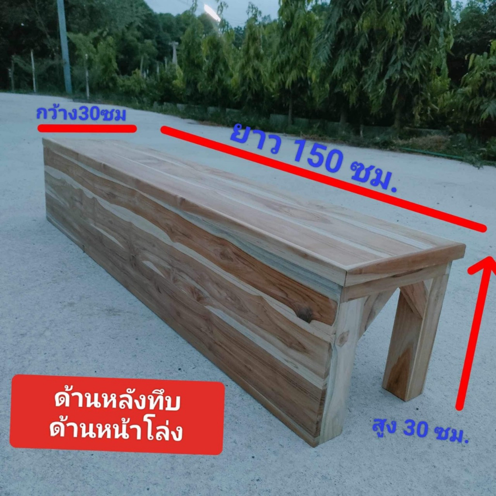 เก้าอี้ไม้ยาว ม้านั่งงานไม้สักแท้ 100%ขนาด 30x150x30 ซม ด้านหลังปิดทึบ ...