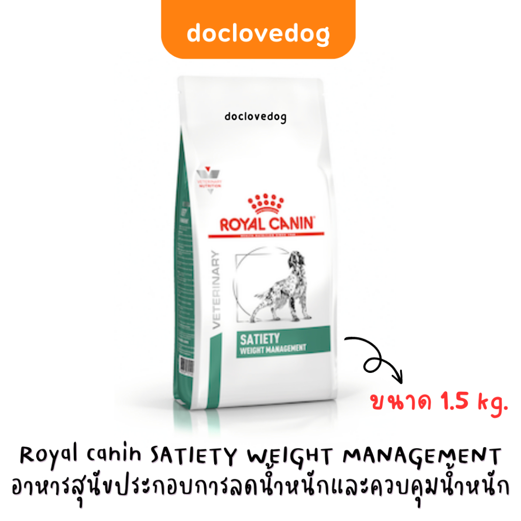Royal Canin Satiety Dog 1.5kg อาหารเม็ดสำหรับสุนัขและควบคุมน้ำหนัก ...