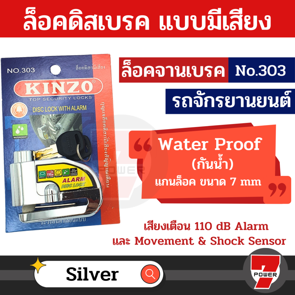 Kinzo กุญแจล็อกดิสก์มอเตอร์ไซค์ แบบมีเสียง ล็อคดิสเบรค ล็อคดิสมีเสียง รุ่น 303 | Shopee Thailand