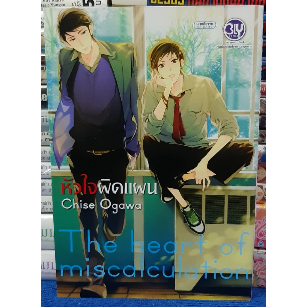 การ์ตูนวาย เล่มเดียวจบ (BLY 01 ) / หนังสือการ์ตูนวาย / หนังสือมือสอง | Shopee Thailand