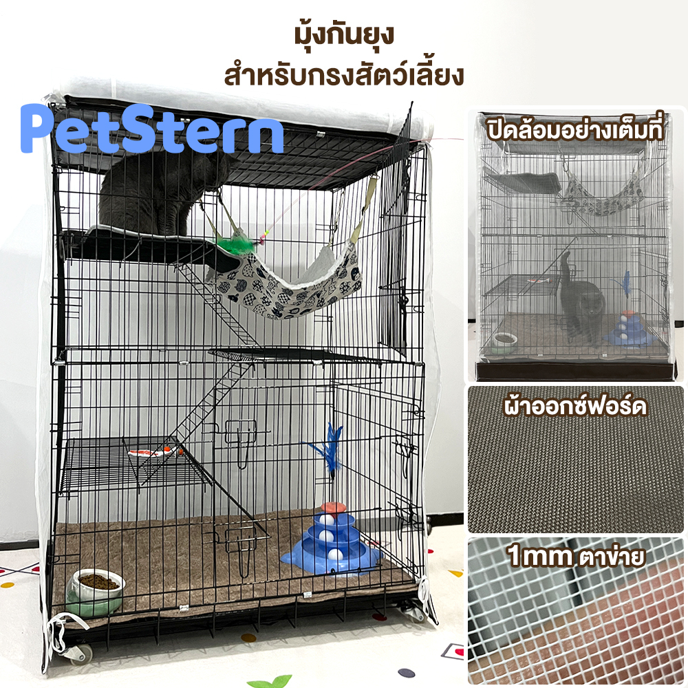PetStern กรงแมว มุ้งครอบกรงกันยุง มุ้งครอบกรงสัตว์ มุ้งกันยุงสำหรับสัตว์ 4 ขนาด | Shopee Thailand