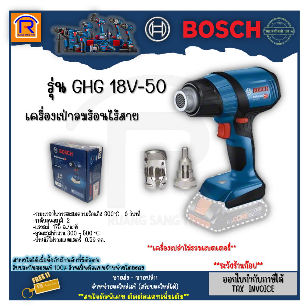 BOSCH (บ๊อช) เครื่องเป่าลมร้อนไร้สาย 18V รุ่น GHG 18V-50 (เครื่องเปล่า ...