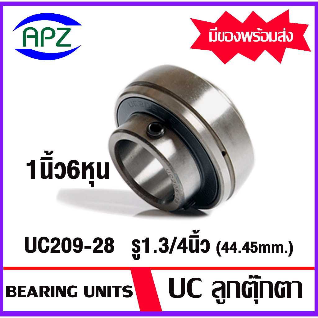 UC UCF 208-24 , 209-26 , 211-32 ตลับลูกปืนตุ๊กตา Bearing Units จำหน่ายแบบยกชุด และแยกชุด ให้ ...
