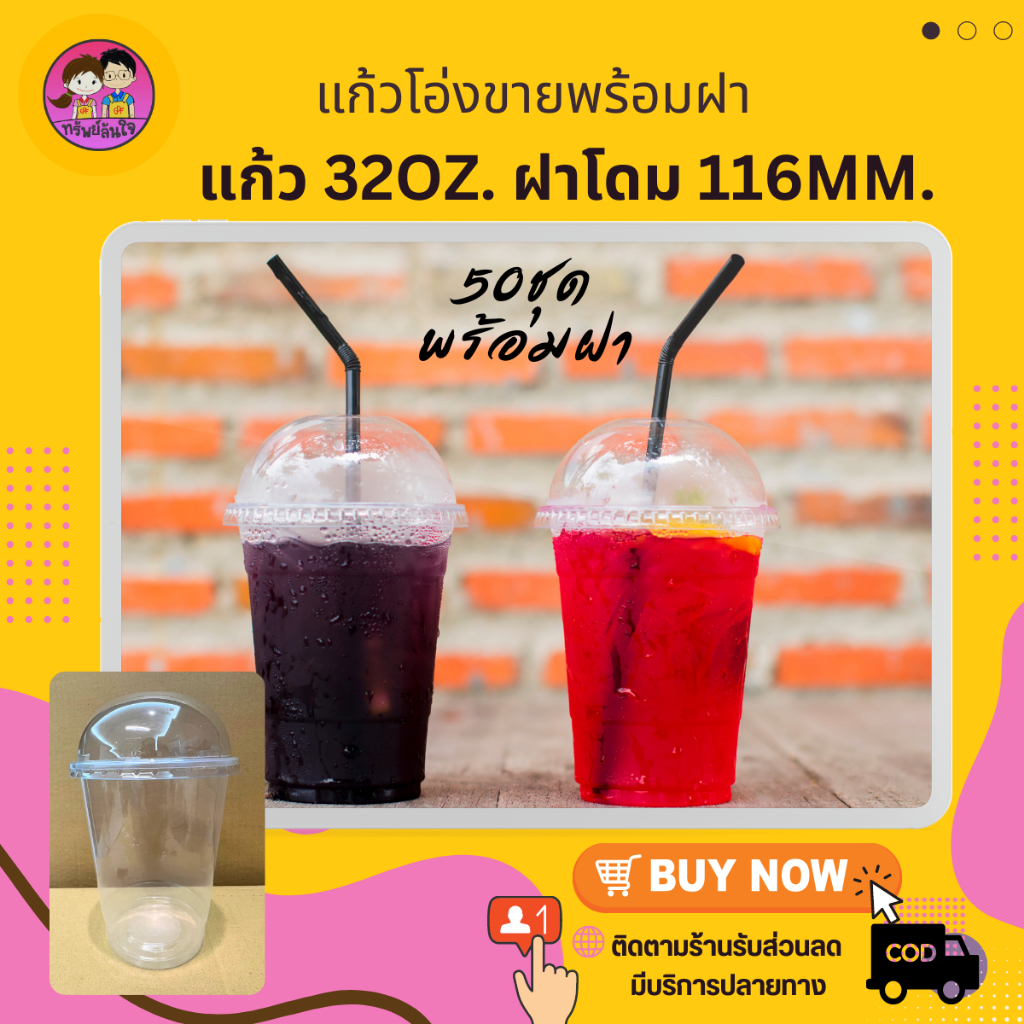 แก้วโอ่ง 32oz พร้อมฝาโดมปาก 116mm. แก้วพลาสติกใส 32ozพร้อมฝาปิด (50ชุด/แพ็ค) | Shopee Thailand