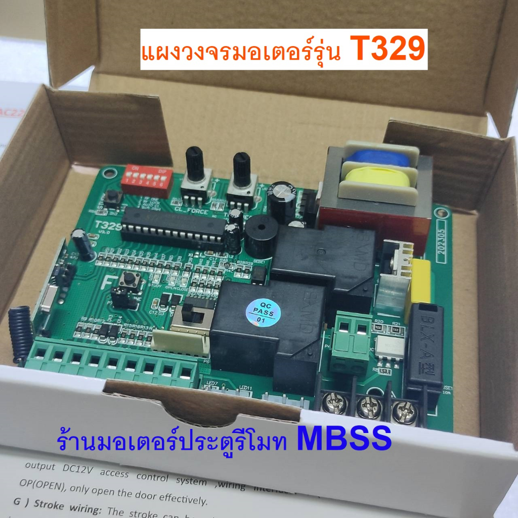 แผงวงจรมอเตอร์ รุ่น T329 เเผงวงจรมอเตอร์ประตูรีโมท เมนบอร์ด มอเตอร์ ...