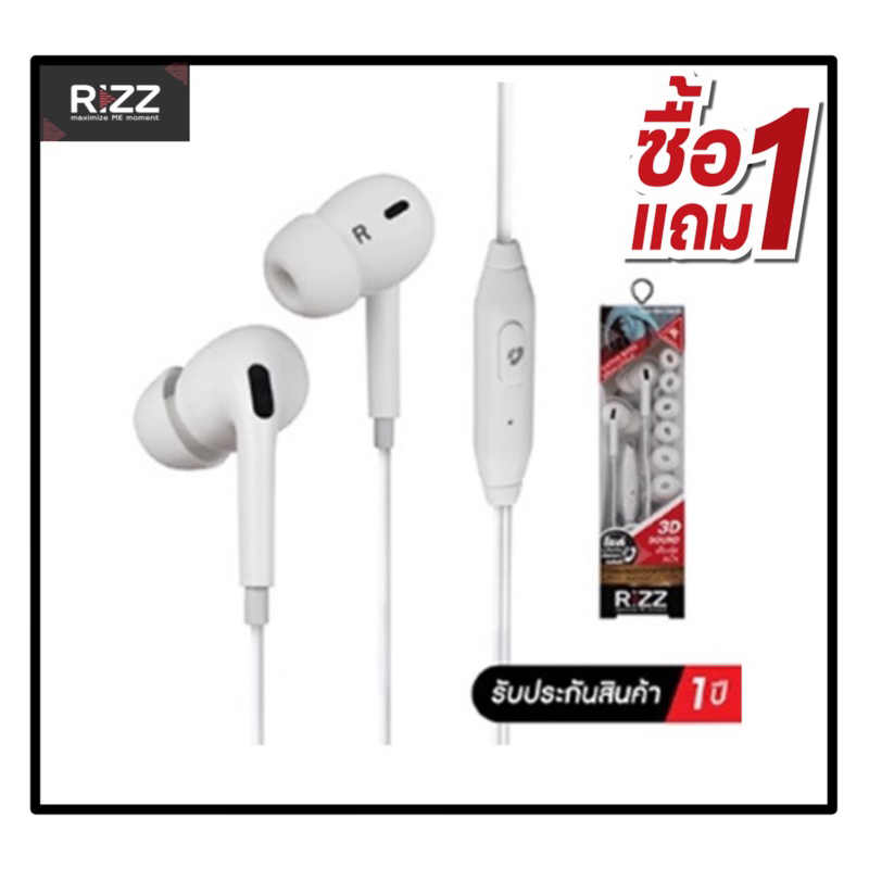 ซื้อ1แถม1 หูฟังพร้อมไมค์ Rizz REX 1205C ดีไซน์ใหม่ | Shopee Thailand