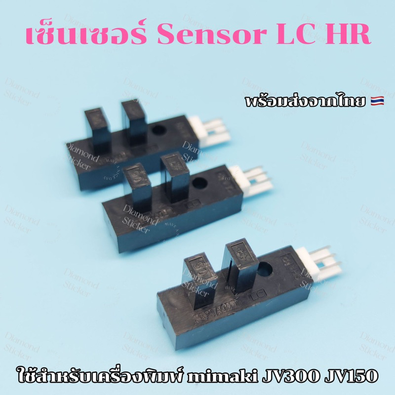 เซ็นเซอร์ Sensor LC HR ใช้สำหรับเครื่องพิมพ์ mimaki JV300 JV150 ...