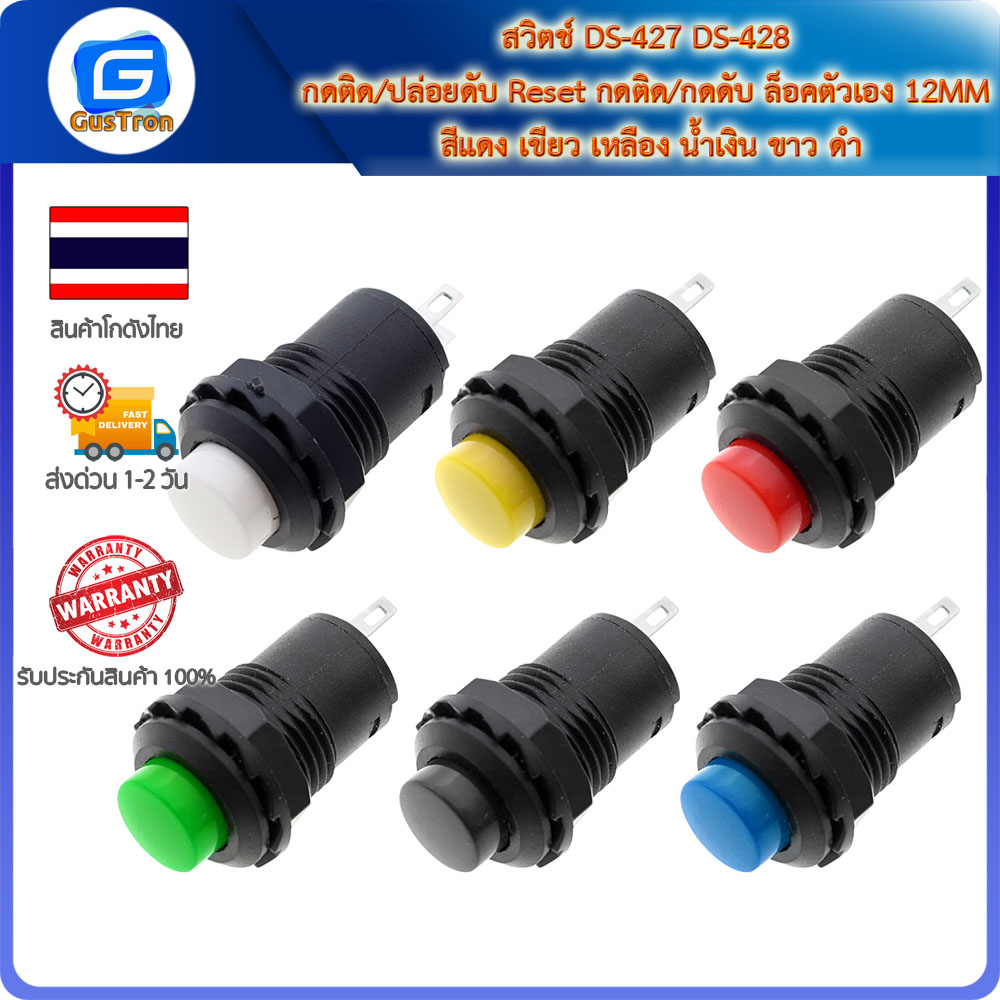 สวิตช์ DS-427 DS-428 กดติด/ปล่อยดับ Reset กดติด/กดดับ ล็อคตัวเอง 12MM ...