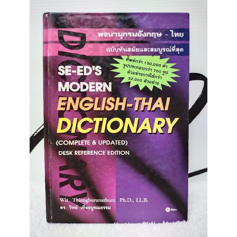 หนังสือเรียน/เรียนลัดพูดอังกฤษในชีวิตประจำวัน/CONFUSING WORDS/ENGLISH-THAI DICTIONARY/พูดอังกฤษ ...