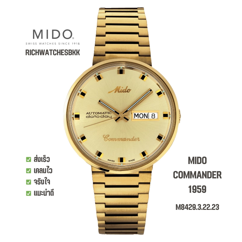 นาฬิกา MIDO รุ่น COMMANDER 1959 (M8429.3.22.23) | Shopee Thailand