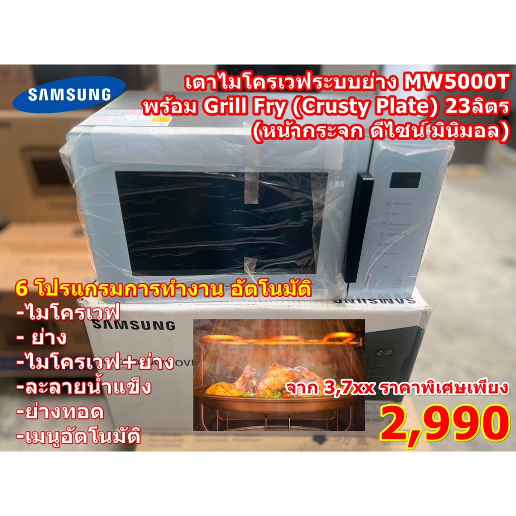 Samsung เตาไมโครเวฟระบบย่าง MW5000T พร้อม Grill Fry (Crusty Plate) รุ่น ...