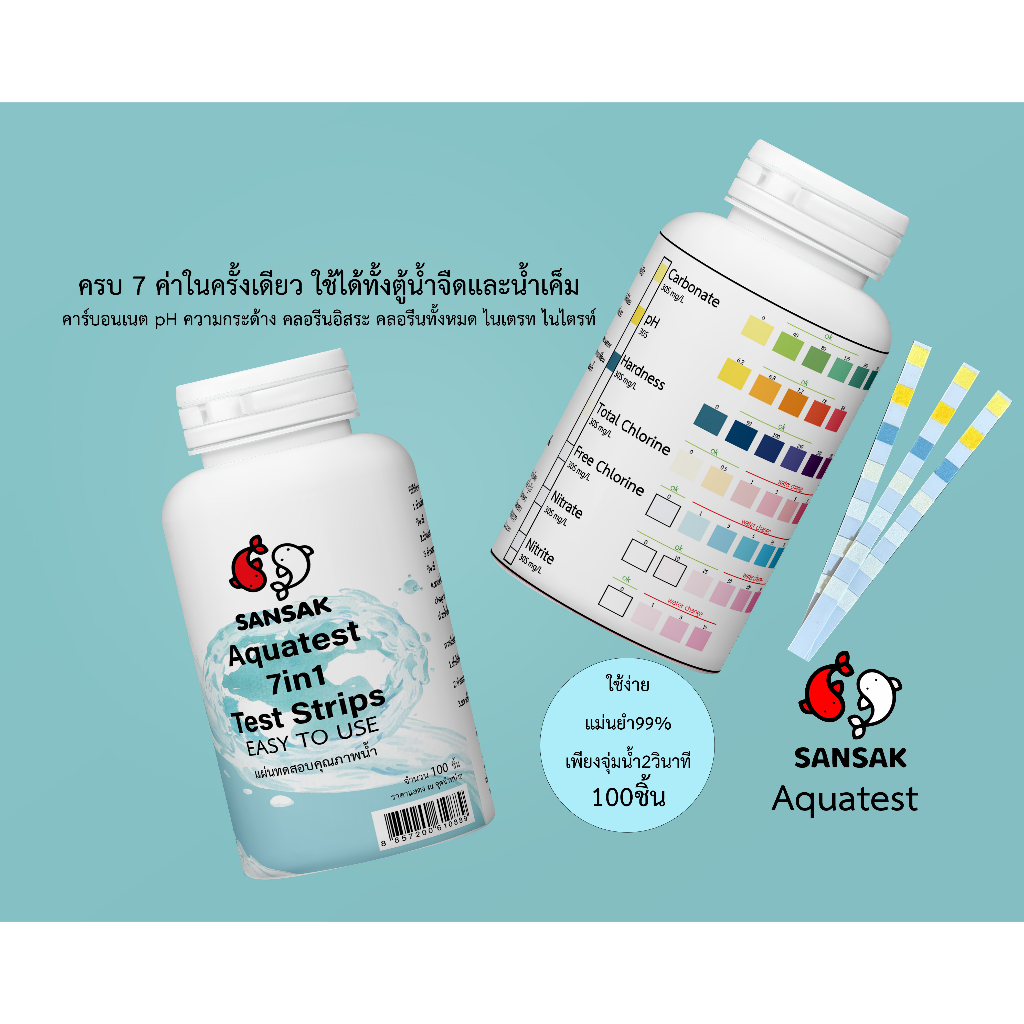 SANSAK Aquatest 7 in1 แผ่นตรวจคุณภาพน้ำ สำหรับปลาสวยงาม จำนวน100ชิ้น ...
